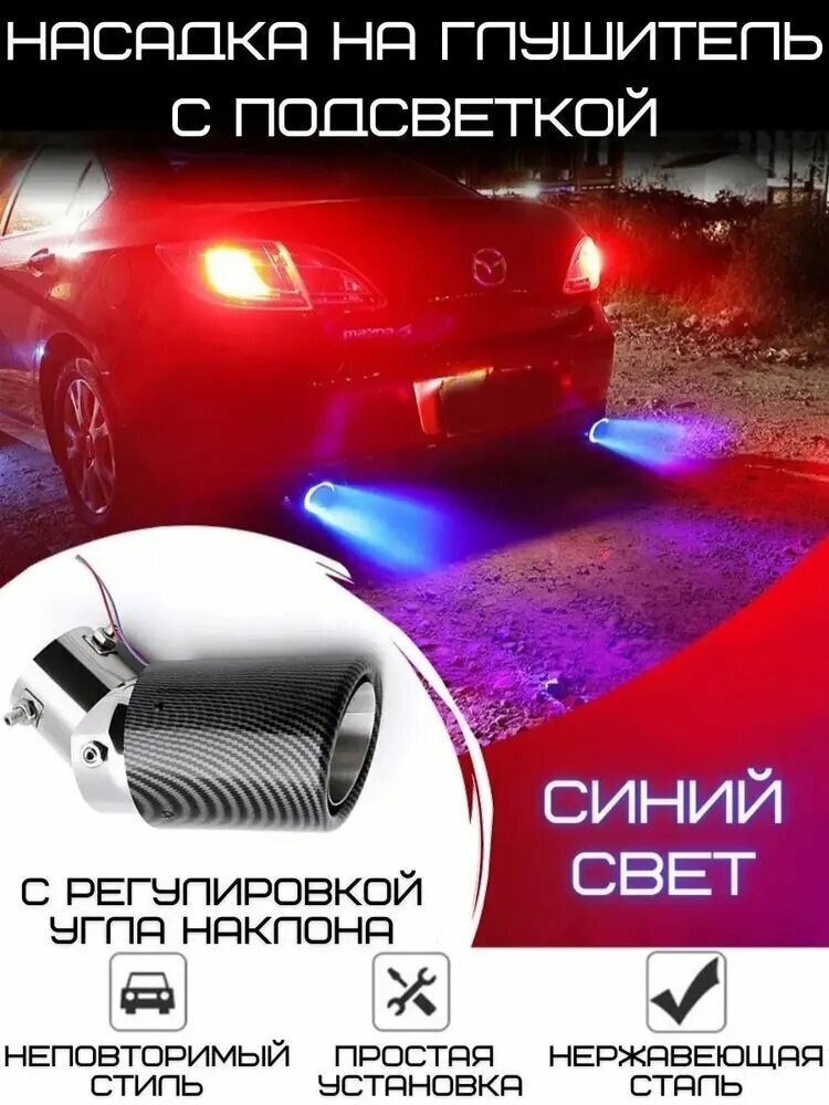 Насадка на глушитель, диаметр 63 мм, длина 210 мм арт. WH-04-04