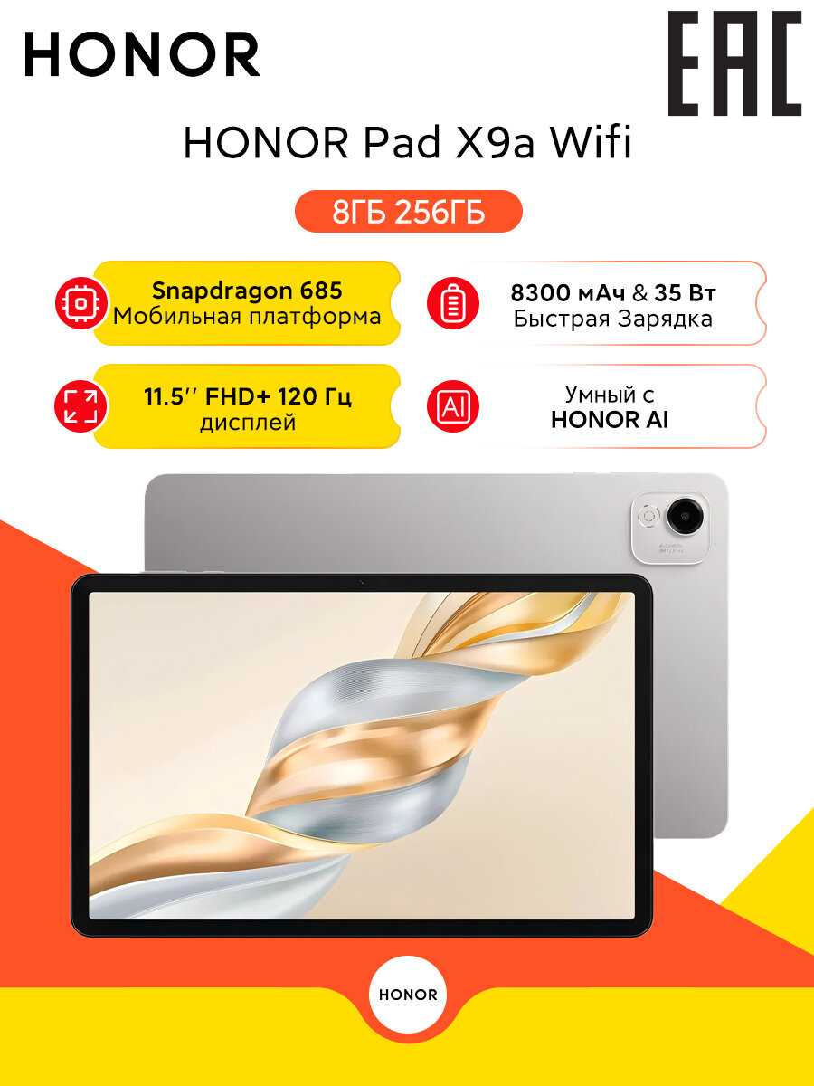Планшет HONOR Pad X9a, Wi-Fi, Android 15, экран 11.5" 120Hz 2.5K, 8 ГБ/256 ГБ, серый, EAC (Ростест)