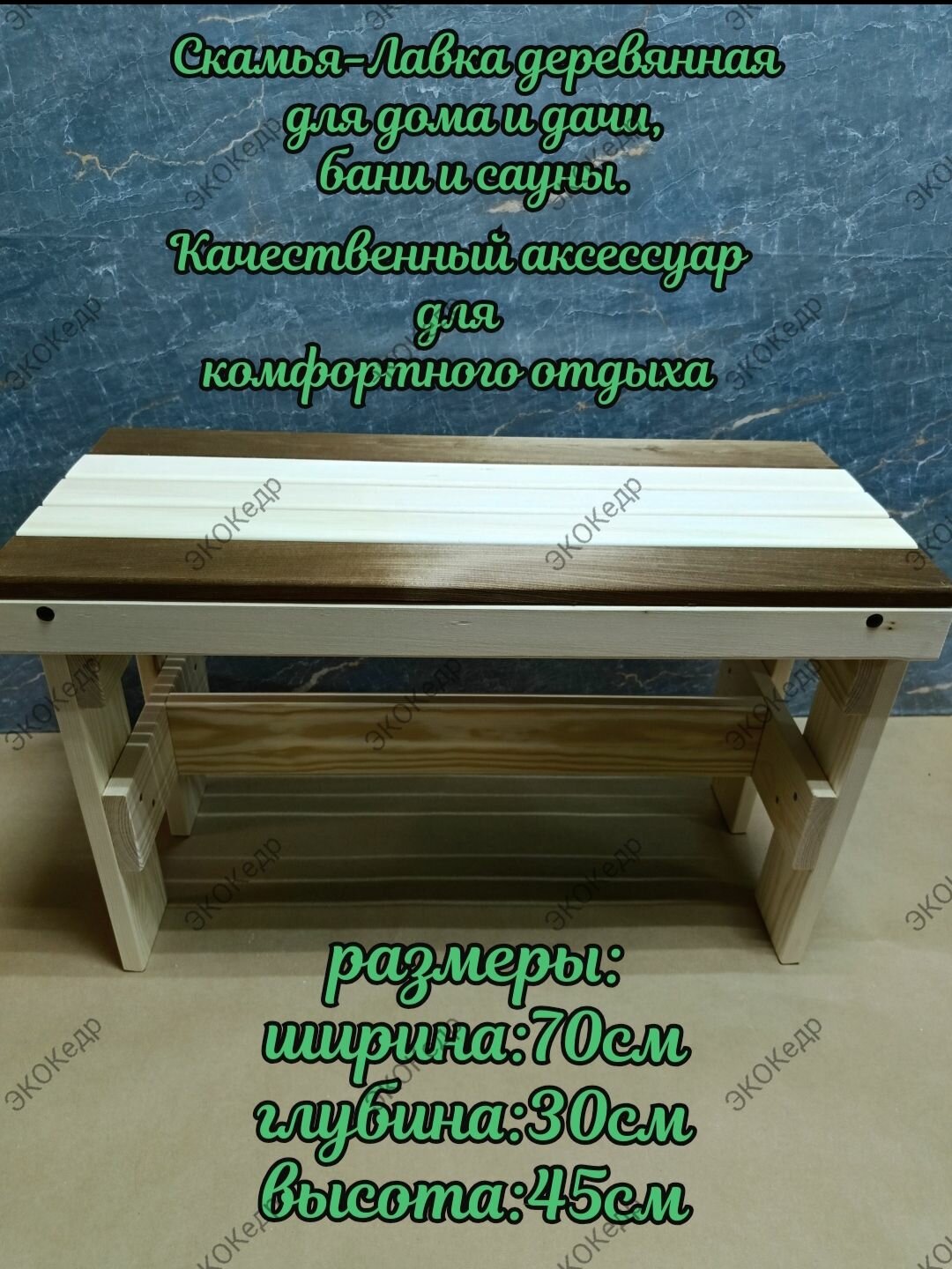 Скамья лавка деревянная для дома и дачи бани и сауны