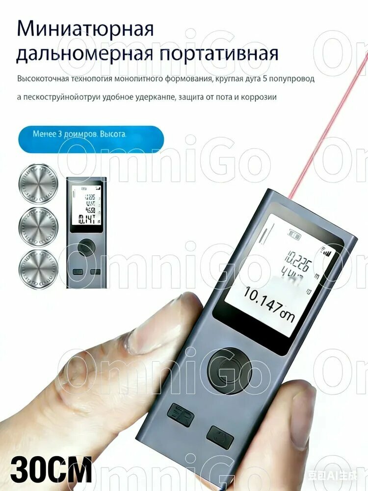 Мини инфракрасный лазерный дальномер30M