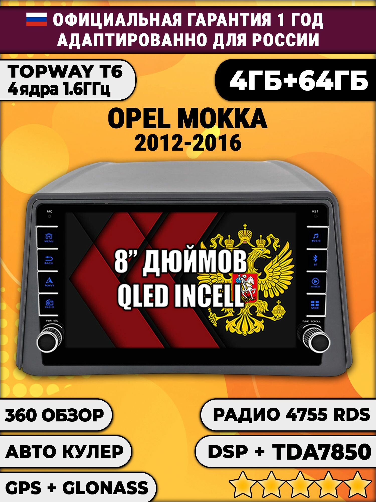 4гб+64гб с DSP и 360 для OPEL MOKKA (2012-2016), Android магнитола с DSP и усилителем TDA7850