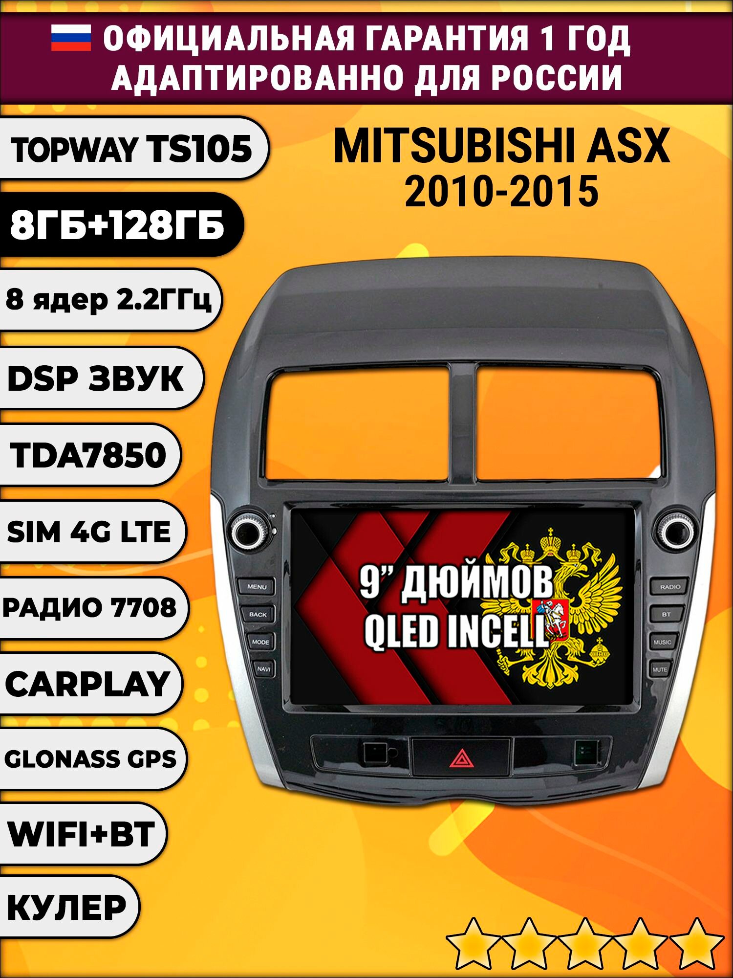 TS105, память 8/128гб для MITSUBISHI ASX (2010 2011 2012 2013 2014 2015) АСХ, Android магнитола