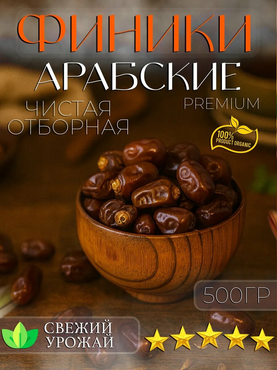Финики Араб