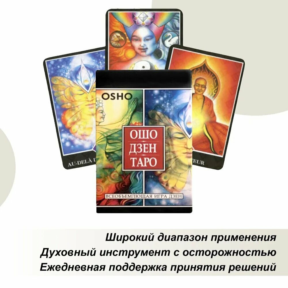 Таро палуба дзен русский 78 лист, карты лист