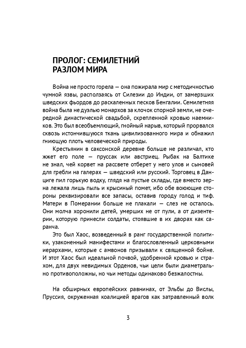 Меч Балтики — фото 1