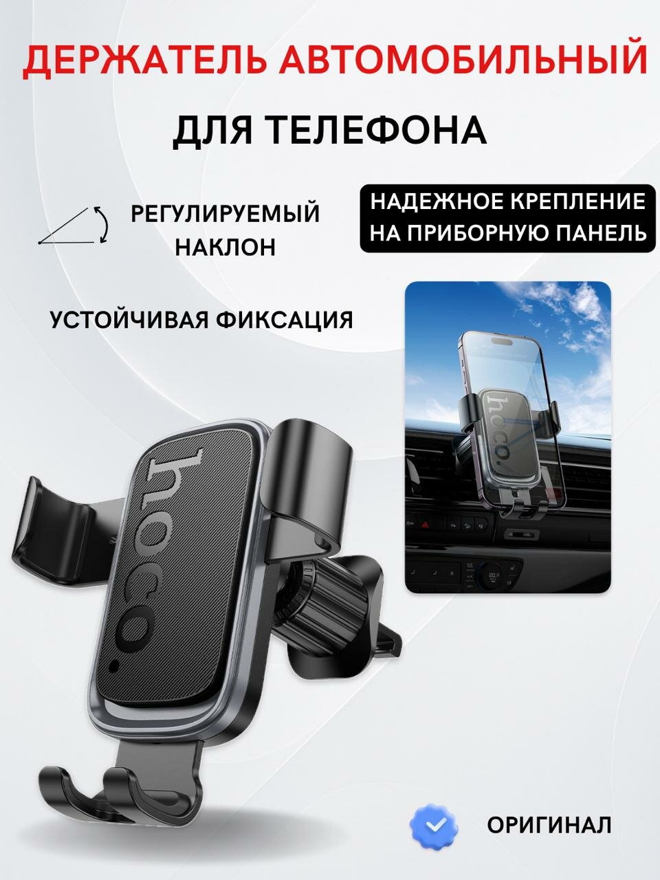 Держатель для телефона в авто на воздуховод, универсальный HOCO H80