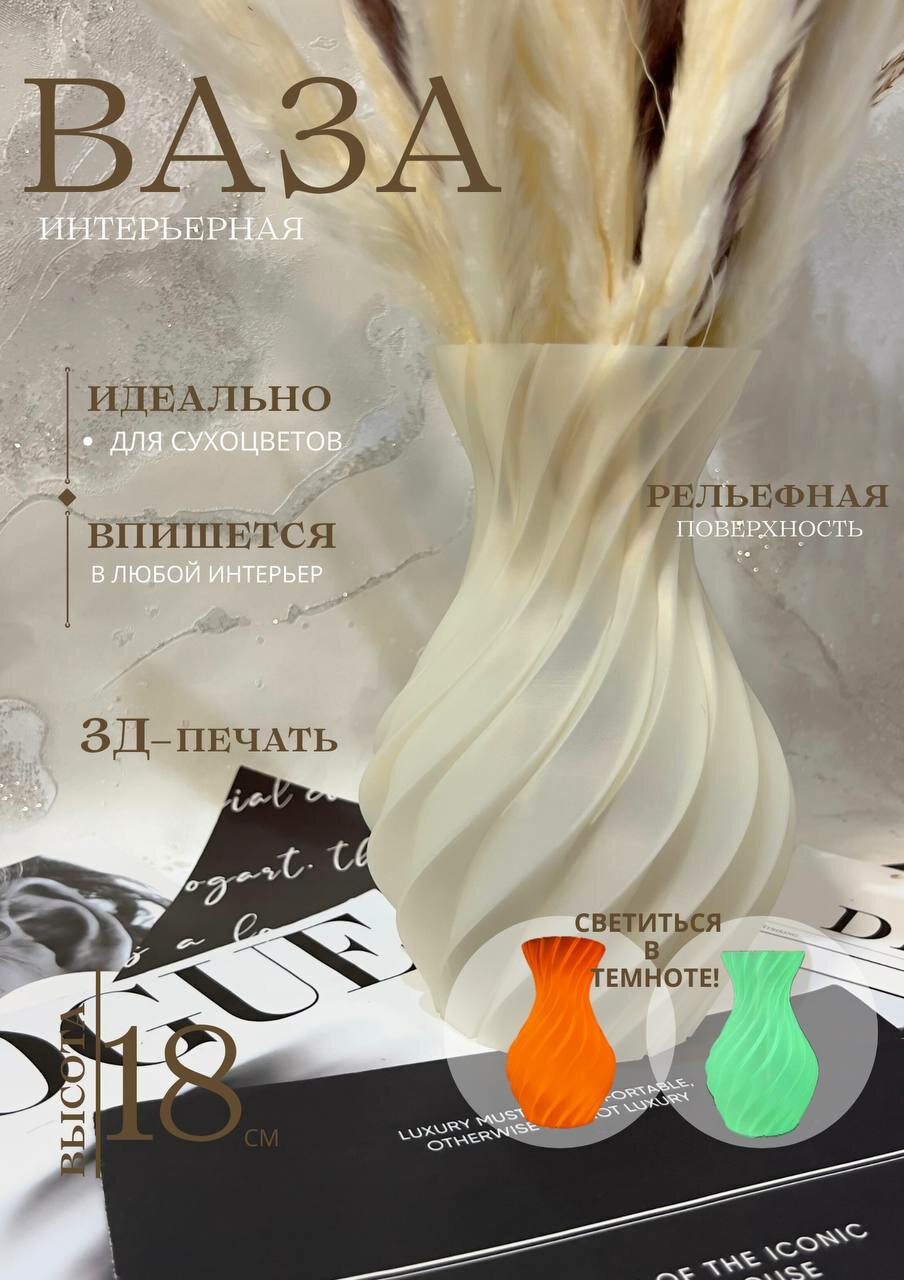 Ваза для Сухоцветов 18см