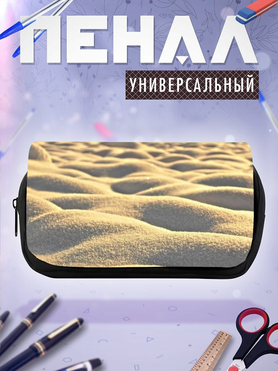 Школьный пенал песок природный ресурс