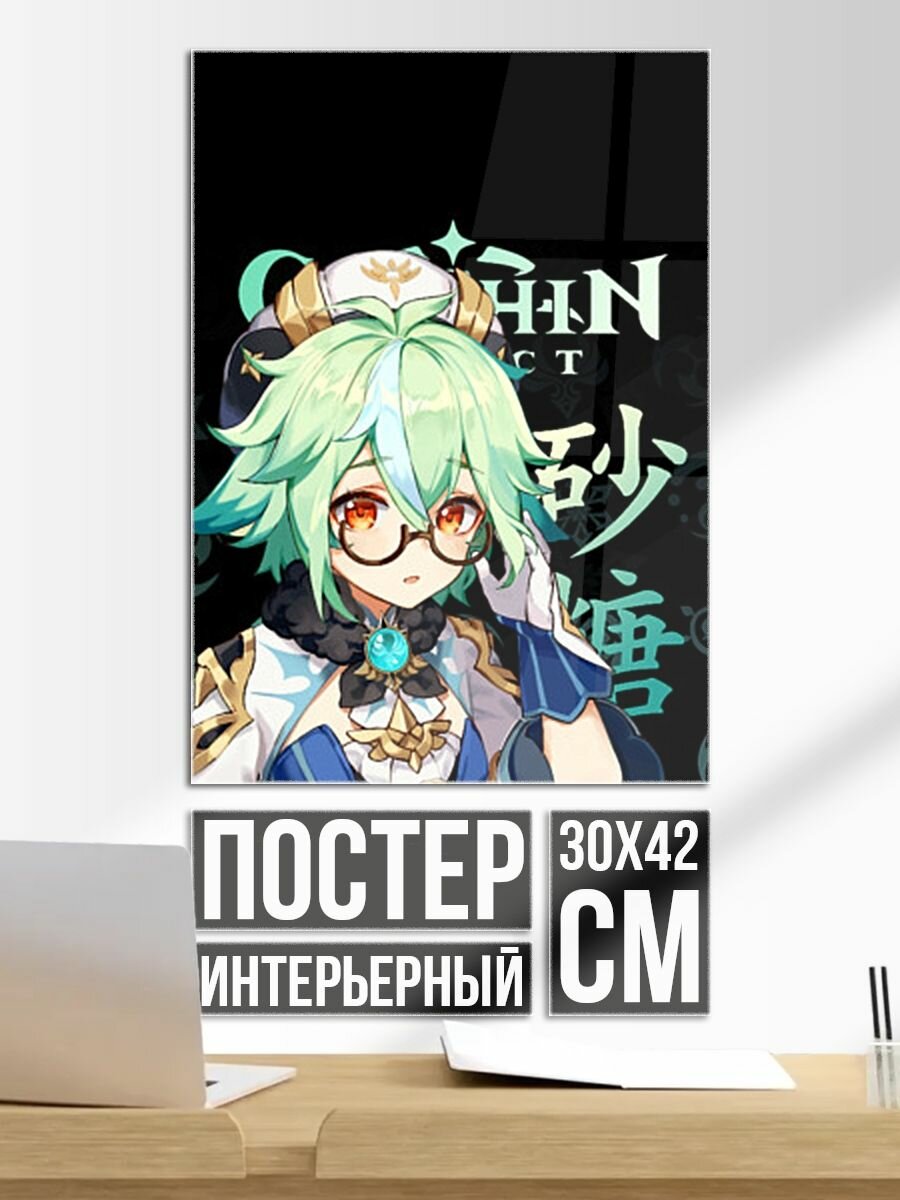 Постер на стену Сахароза Genshin Impact