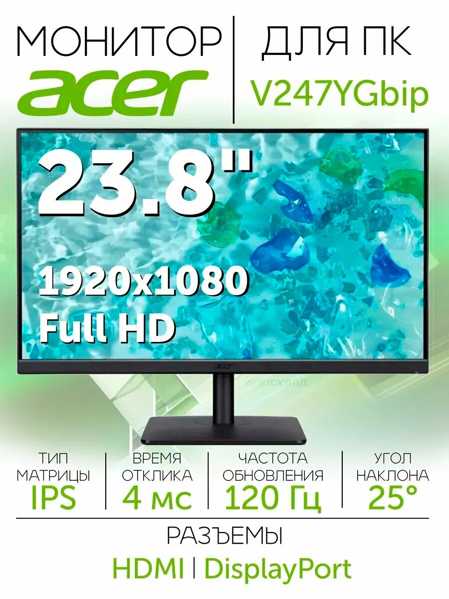Монитор LCD 23.8" V247YGbip IPS 120Hz 4ms 250cd