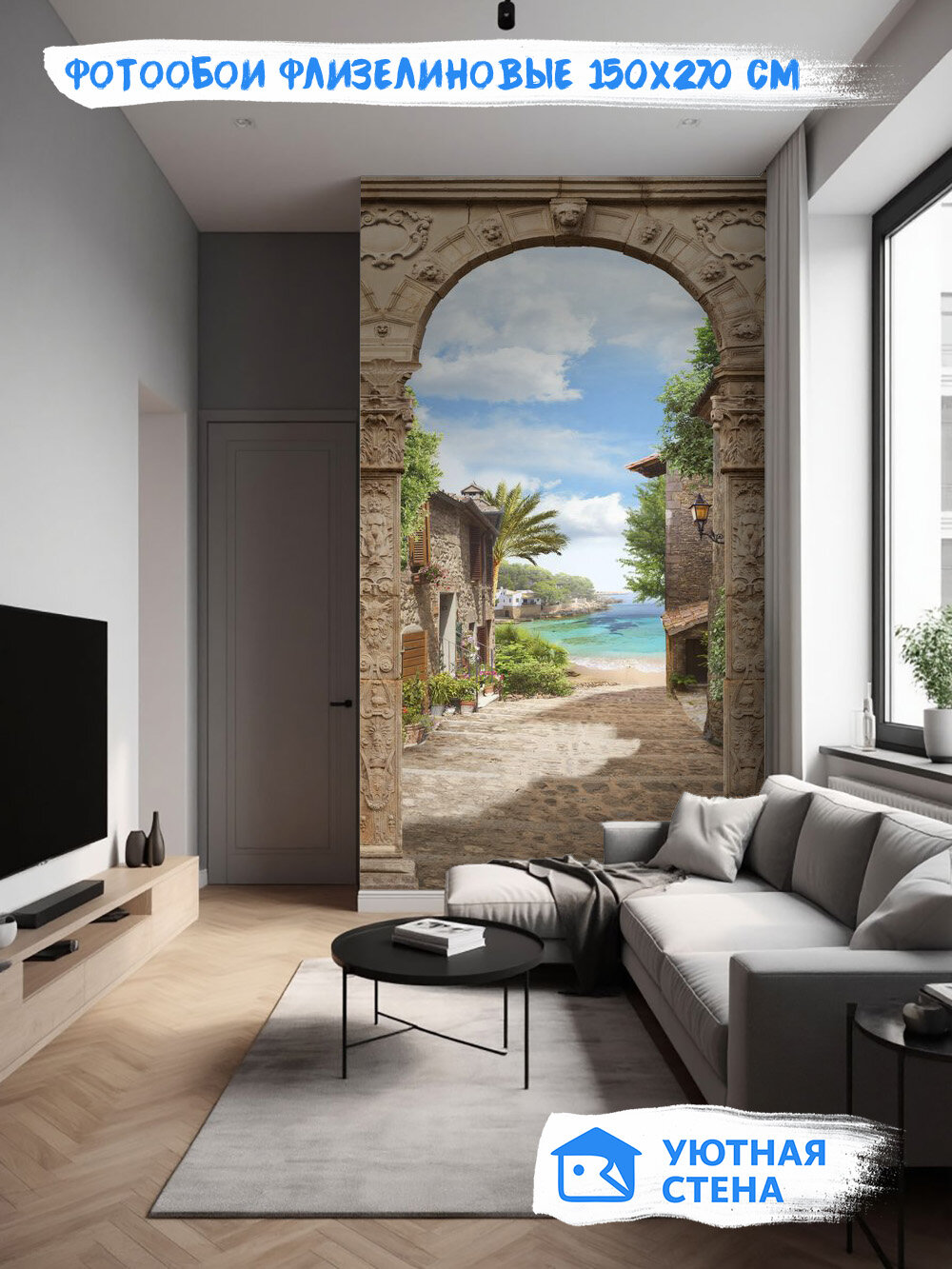 Фотообои Уютная стена "Арка с лестницей к морю", флизелиновые, 150х270 см