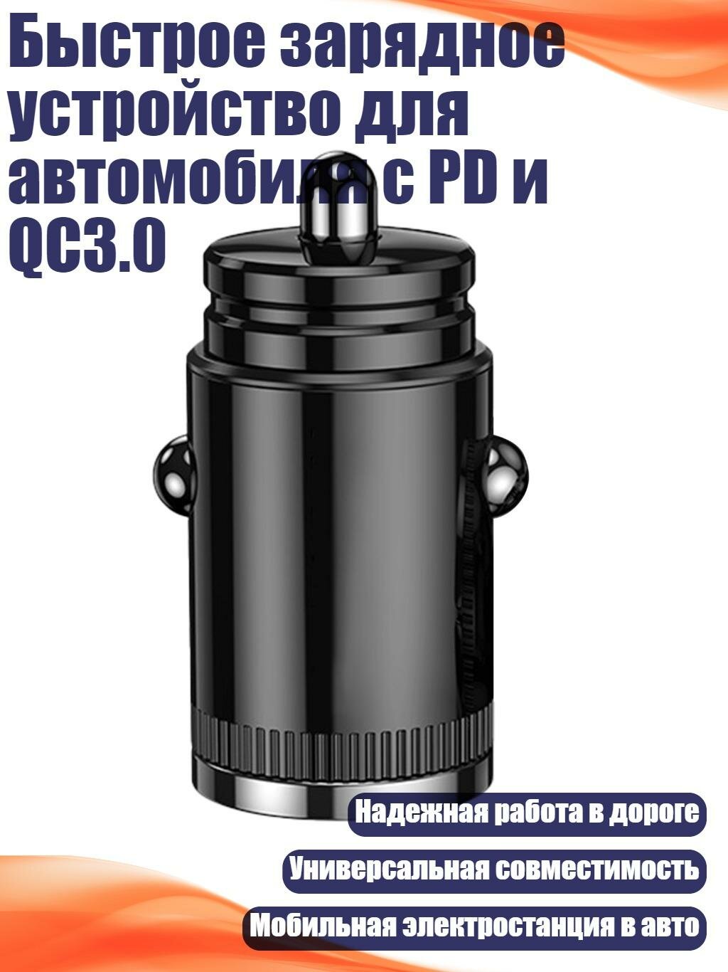 Быстрое зарядное устройство для автомобиля с PD и QC3.0
