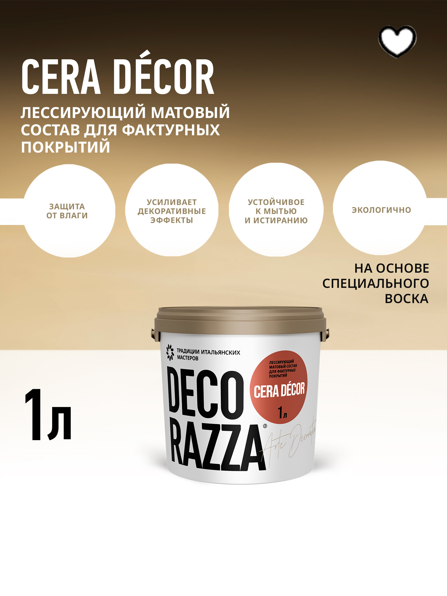Лессирующий матовый лак с воском Decorazza Cera Decor 1 л, CD 001
