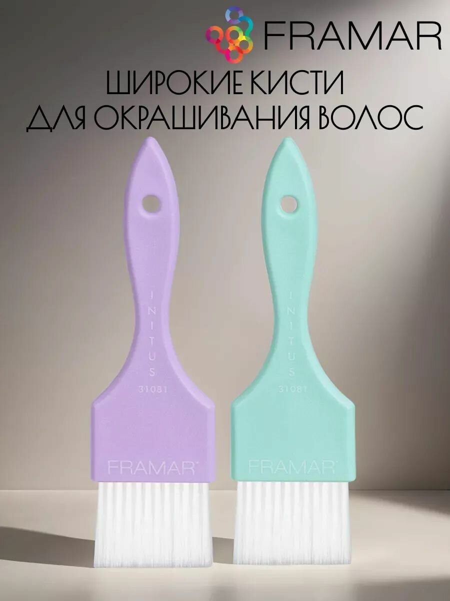 Кисть для окрашивания Framar Мечта колориста в цветах пастели, 2 шт