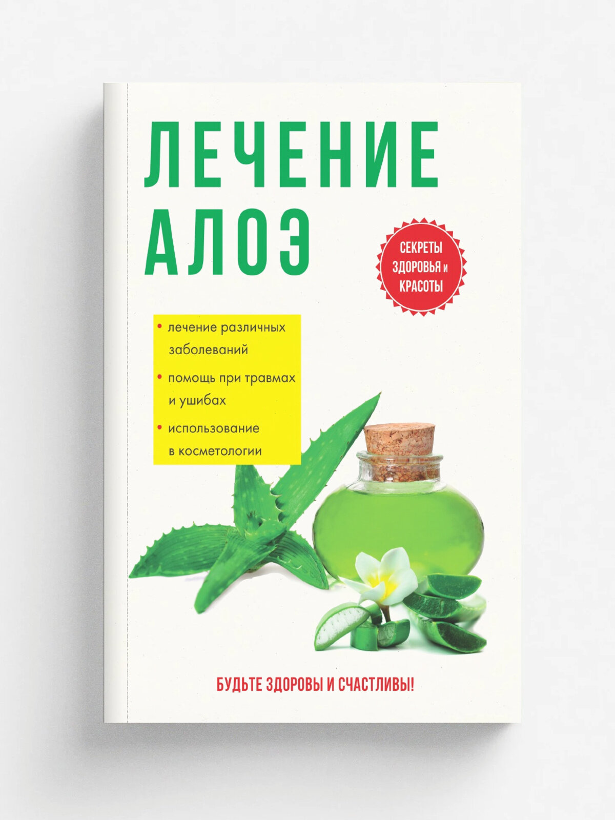 Лечение алоэ