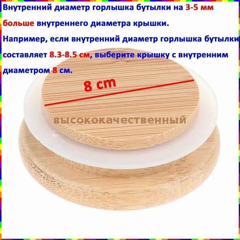 Бамбуковая крышка для бутылки и стеклянного баллона, диаметр 8 см, подходит для горлышка 83 85 мм