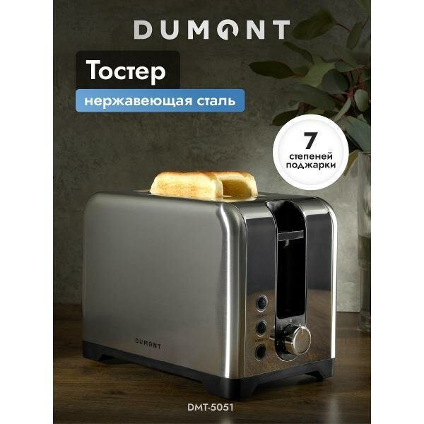 Тостер DUMONT DMT-5051