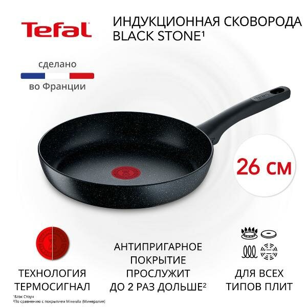 Сковорода Tefal 26 см Black Stone (G2810572)
