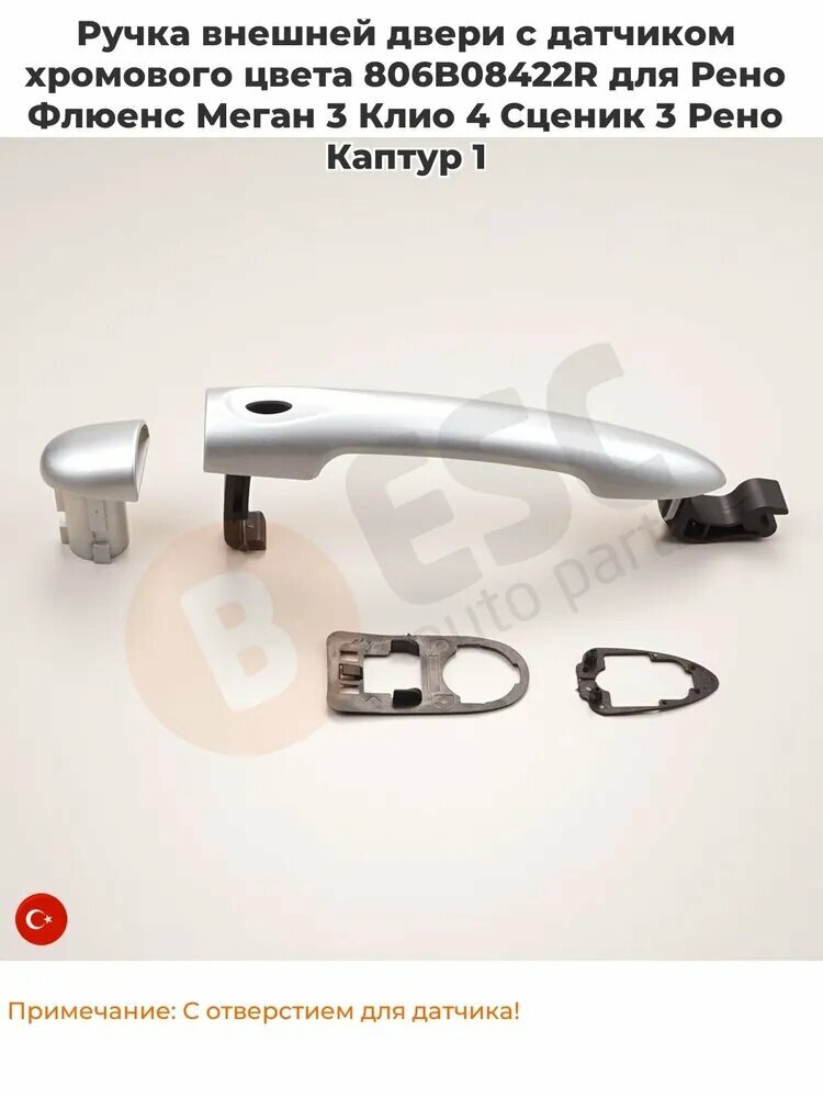 ESC AUTO PARTS Ручка дверная автомобильная, арт. EDP1168 Ручка внешней двери с датчиком хромового цвета 806B08422R для Рено Флюенс Меган 3 Клио 4 Сценик 3 Рено Каптур 1, 1 шт.