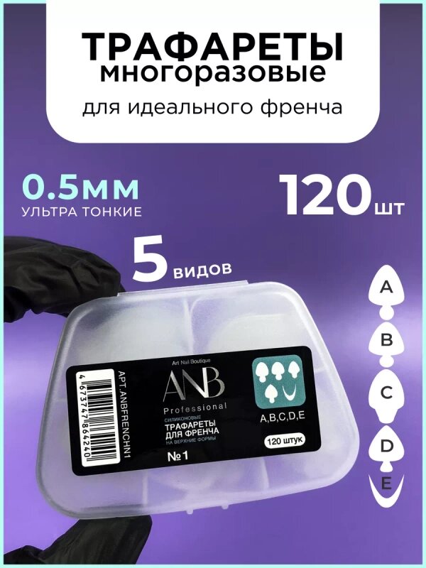 Силиконовые трафареты для верхних форм