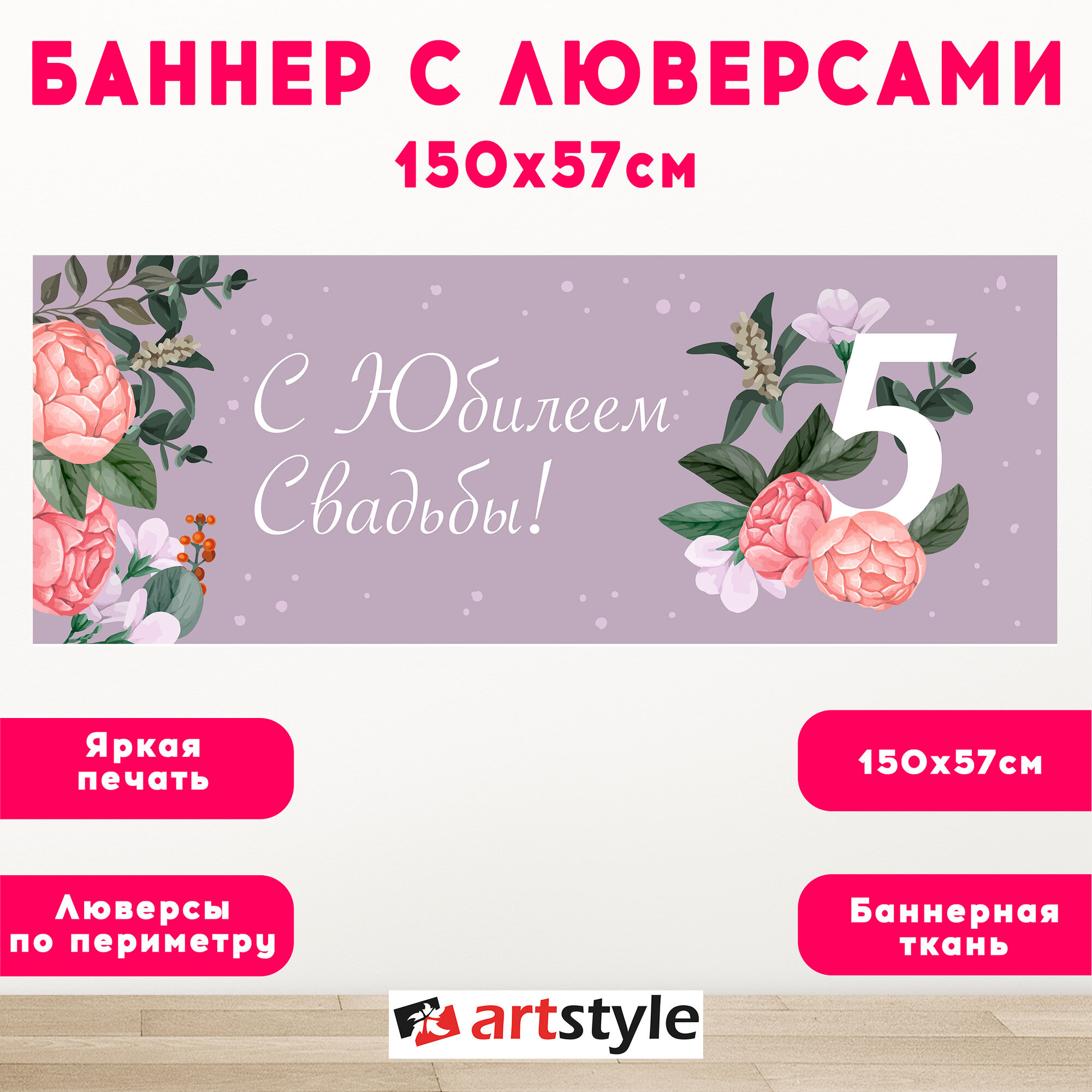 Баннер с люверсами, фотозона для праздника, "С юбилеем свадьбы!" 150*57 см