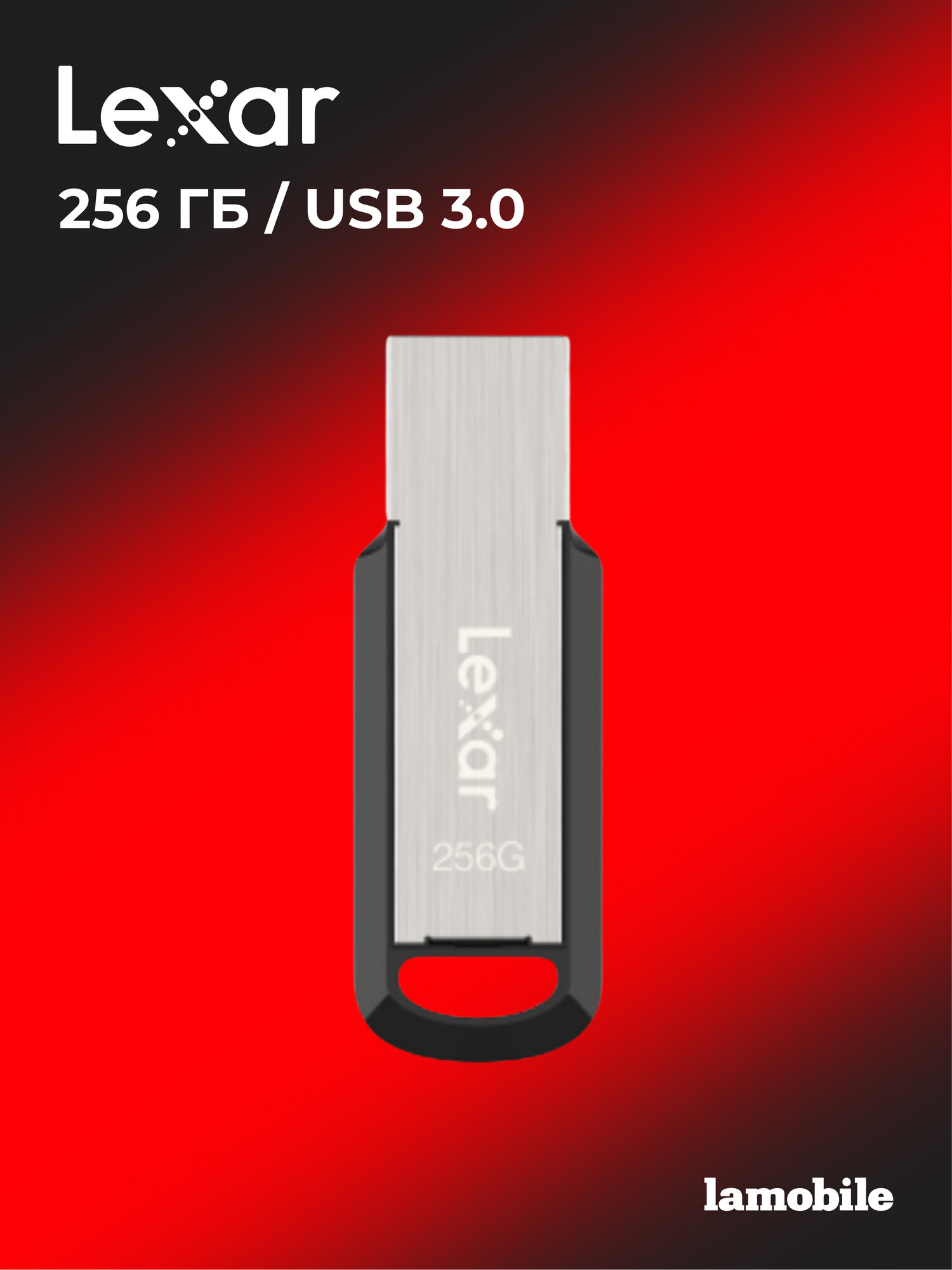 Фирменный накопитель Lexar M400 256 ГБ премиум