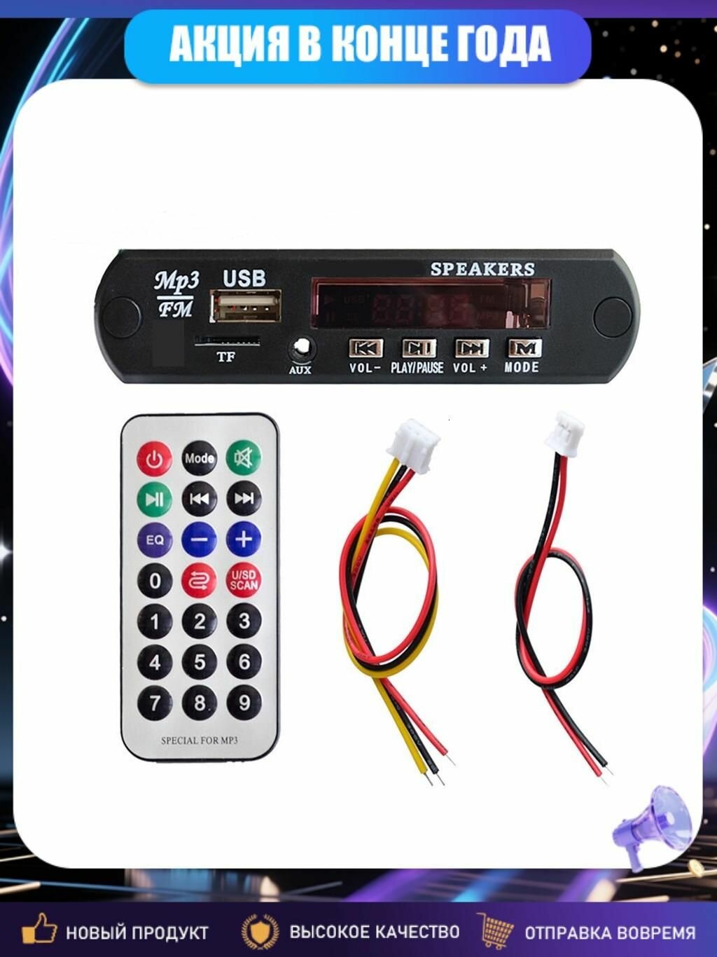 MP3-плеер с Bluetooth для автомобиля