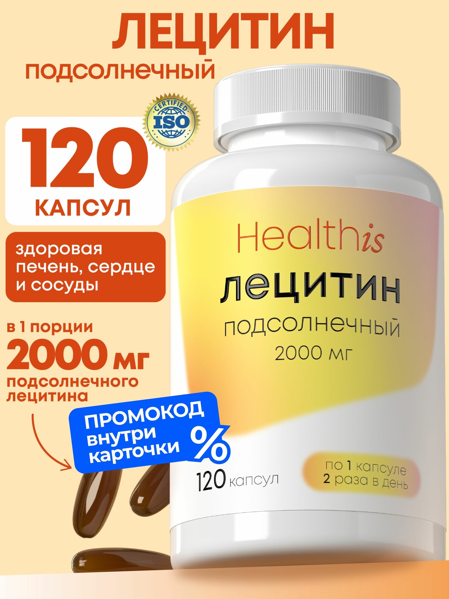 Лецитин подсолнечный 2000 мг