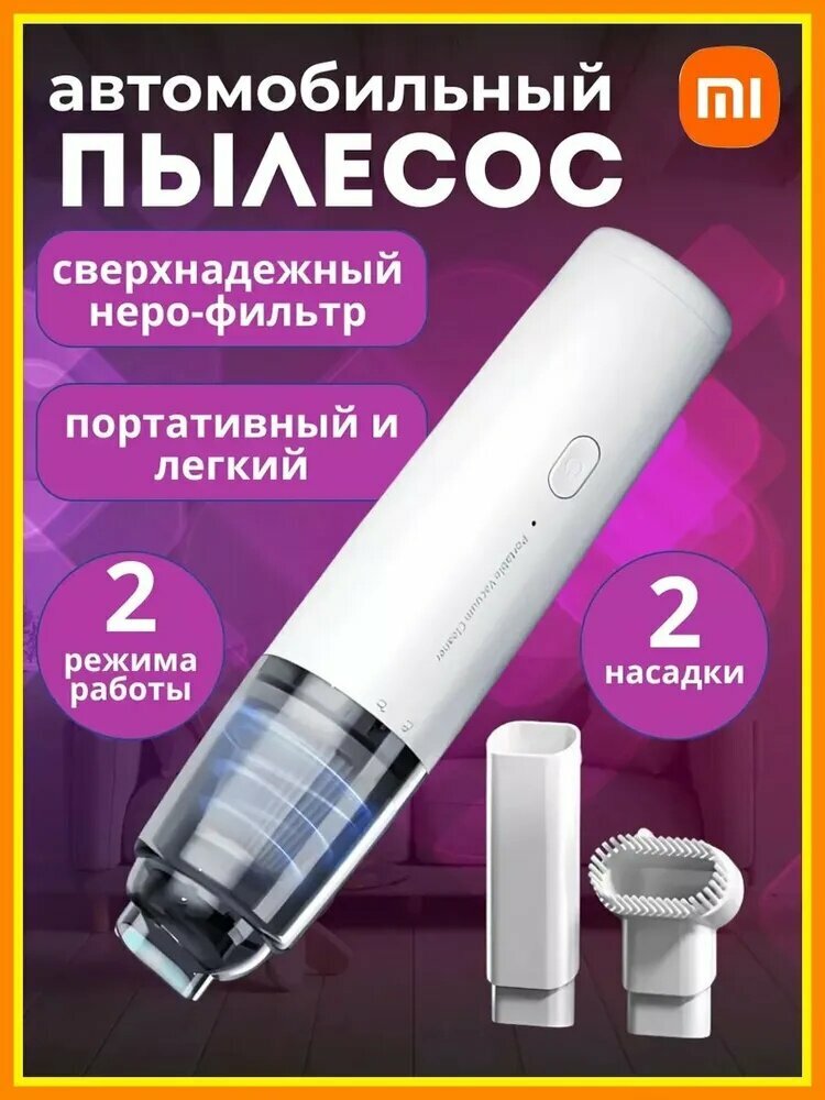 Портативный автомобильный пылесос xiami mini, мощный ручной пылесос двойного назначения с беспроводной зарядкой для дома и автомобиля