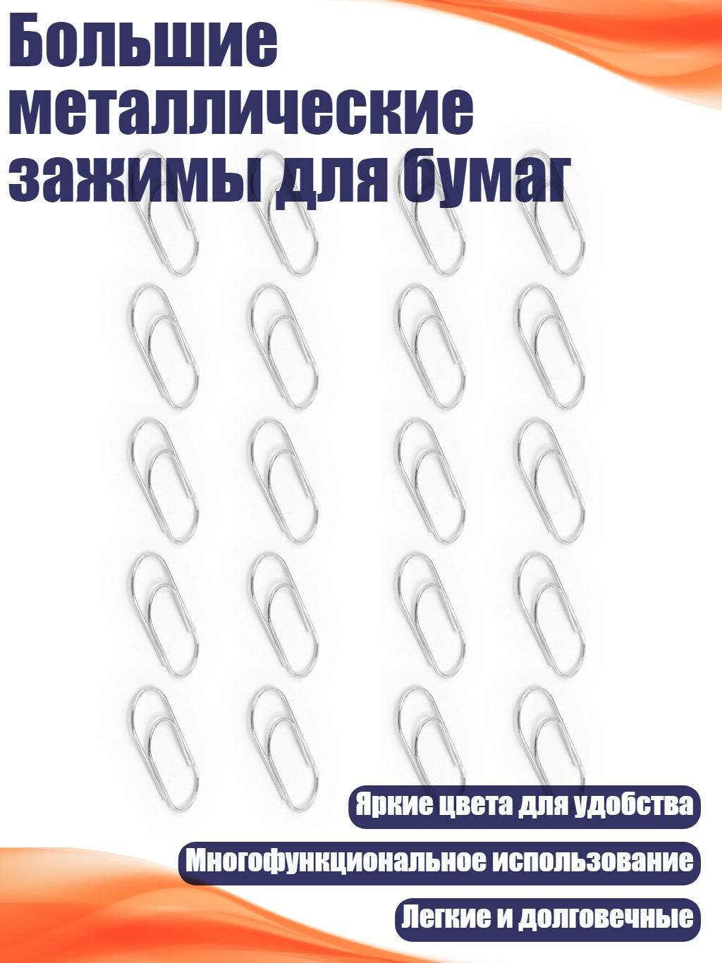 Большие металлические зажимы для бумаг, серебро