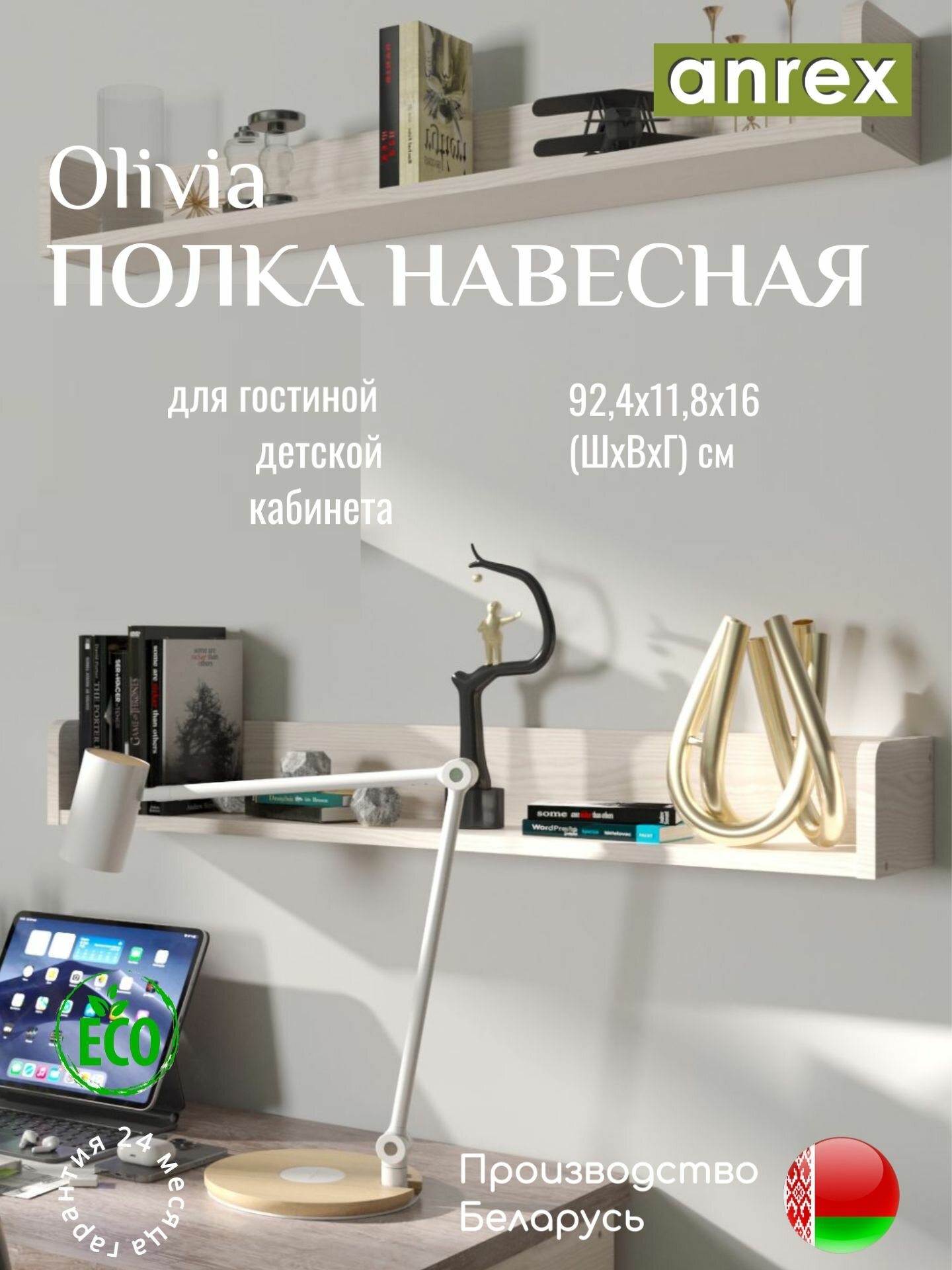 Полка навесная Olivia цвет вудлайн кремовый