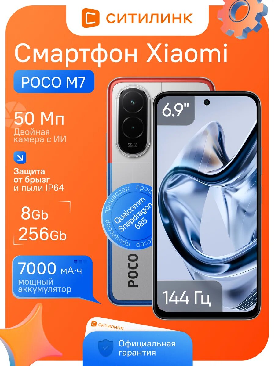Смартфон Xiaomi Poco M7 8/256ГБ 6.9" IPS 144Гц серебристый NFC 7000 мАч Android 15