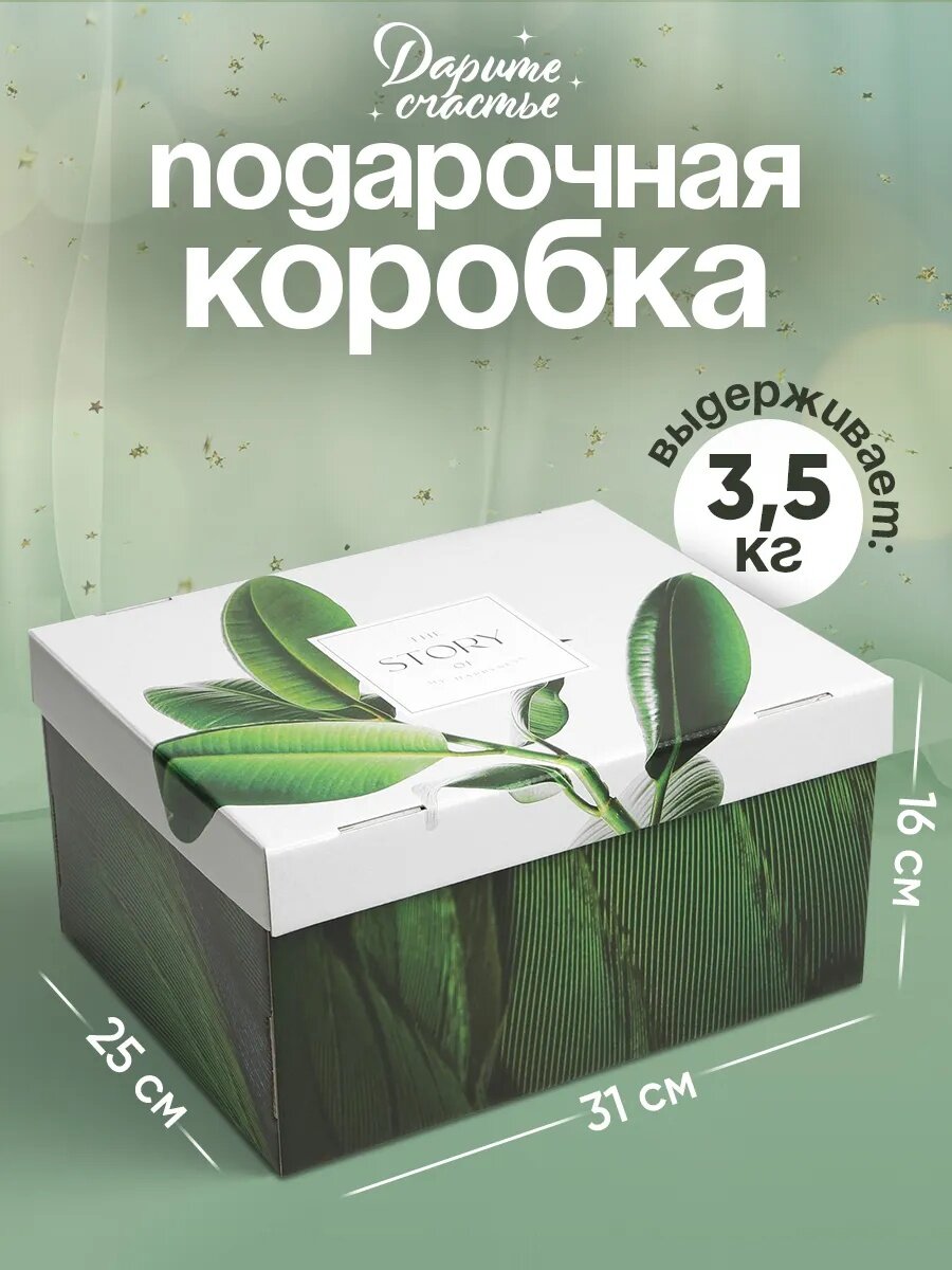 Коробка подарочная "Листья", 31,2 х 25,6 х 16,1 см, складная, для упаковки подарка