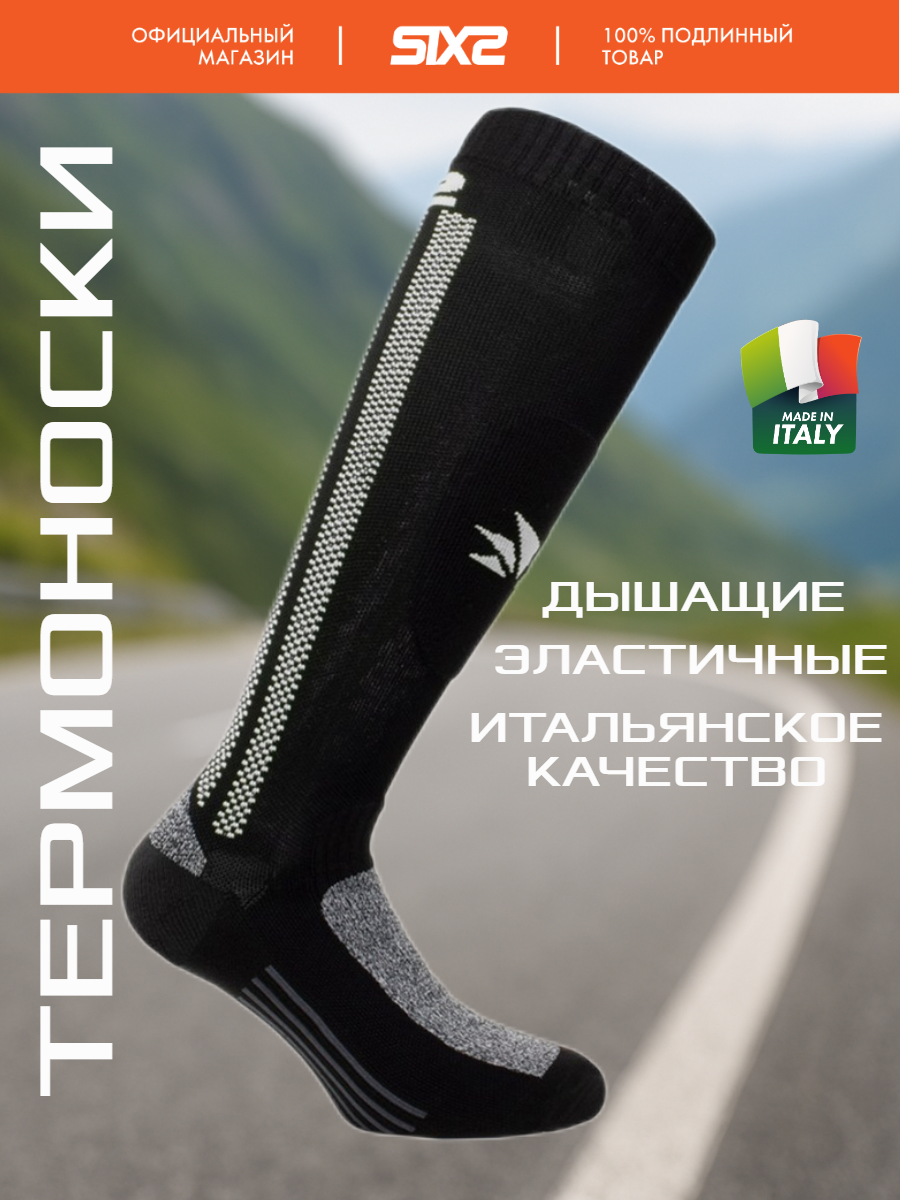 Носки спортивные SIXS