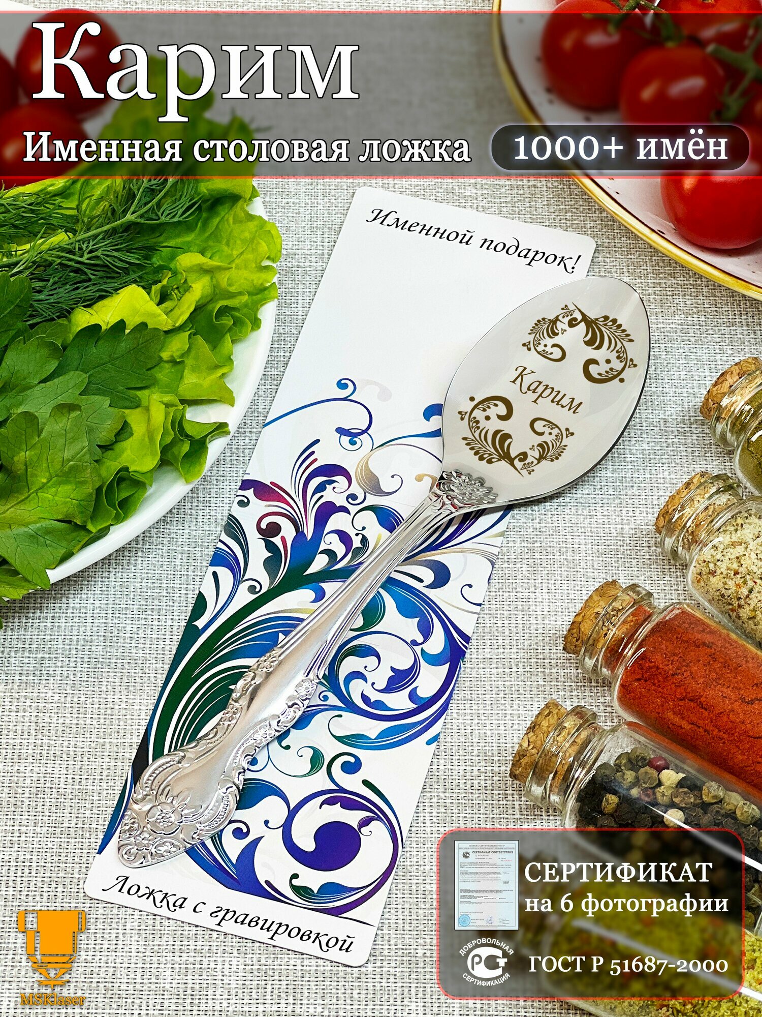 Именная ложка столовая Карим подарок