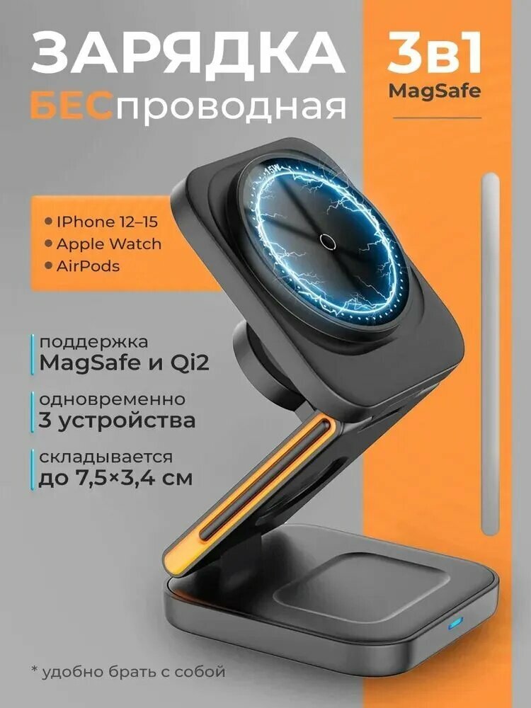 Док-станция 3-в-1 беспроводная зарядка MagSafe для iPhone AirPods Apple Watch Быстрая зарядка 15W Компактная станция для дома и офиса
