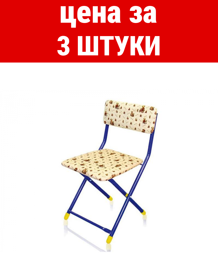 Комплект 3 шт, стул детский склад СТУ3 МЯГ моющ НИКА