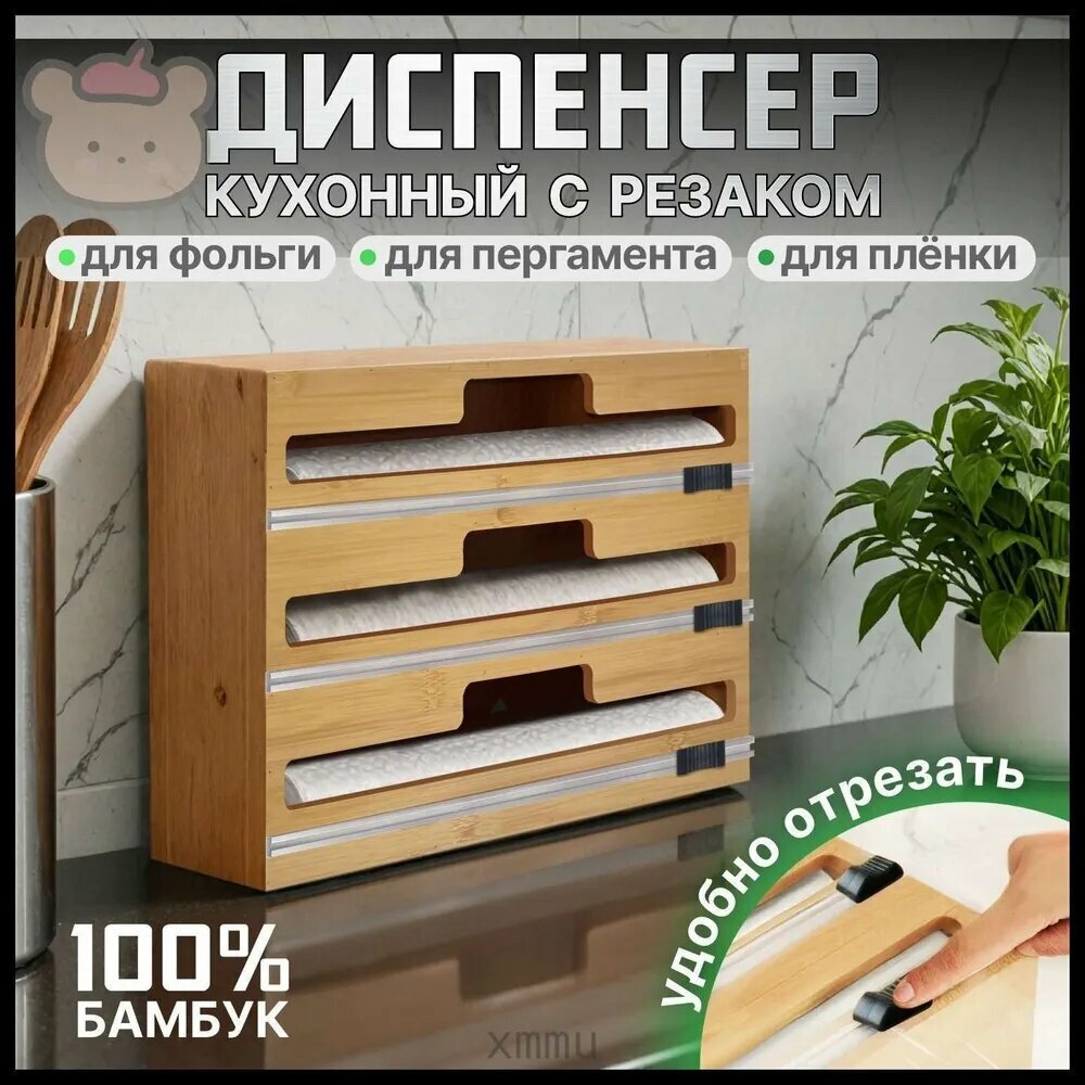 Держатель кухонный для фольги и пленки, 33 см х 7 см х 21 см
