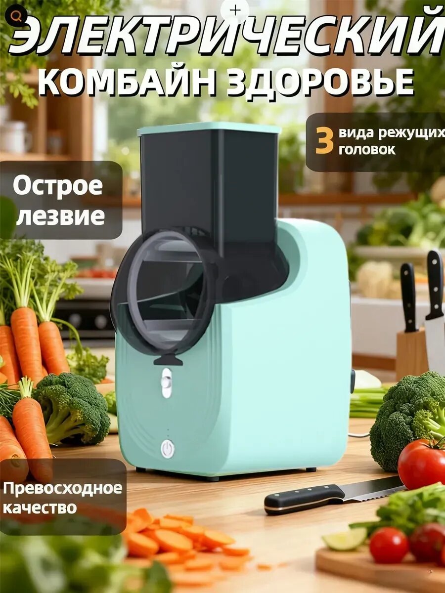 Электрический комбайн здоровье для овощей зелёный, Для домашних кухонь удобные и быстрые модели подключением к розетке