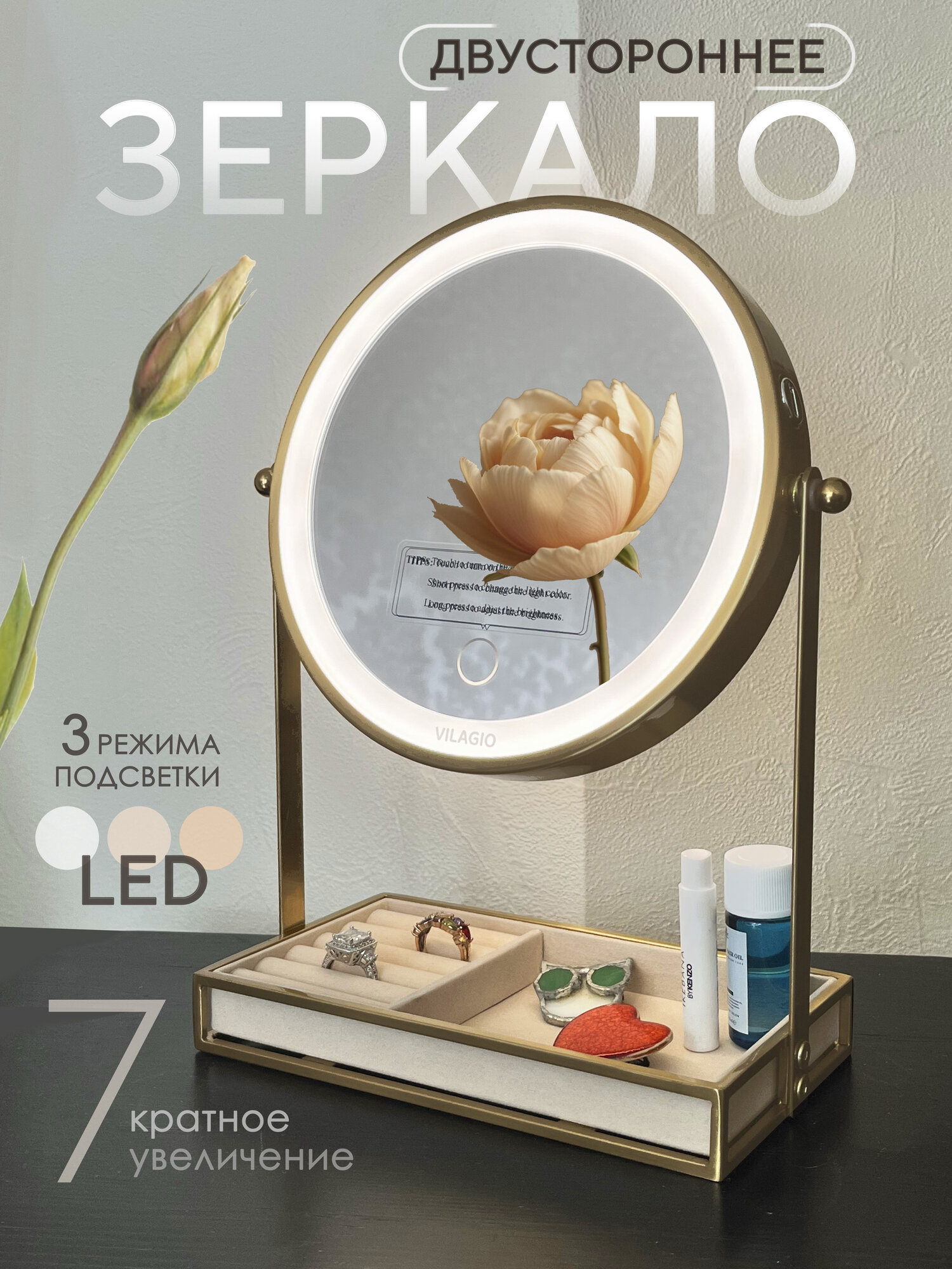 Зеркало, увеличительное с подсветкой, двустороннее / VILAGIO / D784SE-GGP/7Organayz. Latun