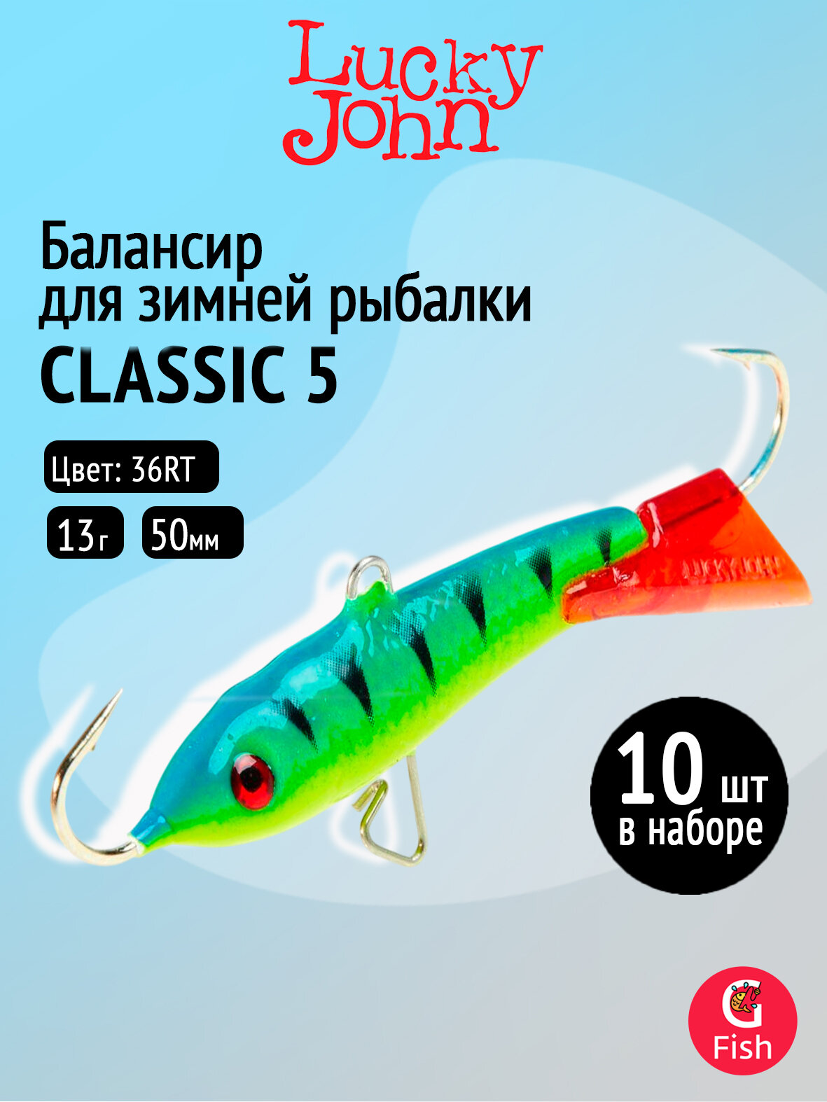 Балансир Lucky John CLASSIC 5 50мм/36RT, 10 штук