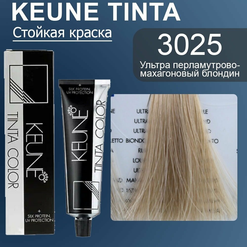 Keune Tinta Color 3025 стойкая краска для волос, Ультра перламутрово-махагоновый блондин 60 мл