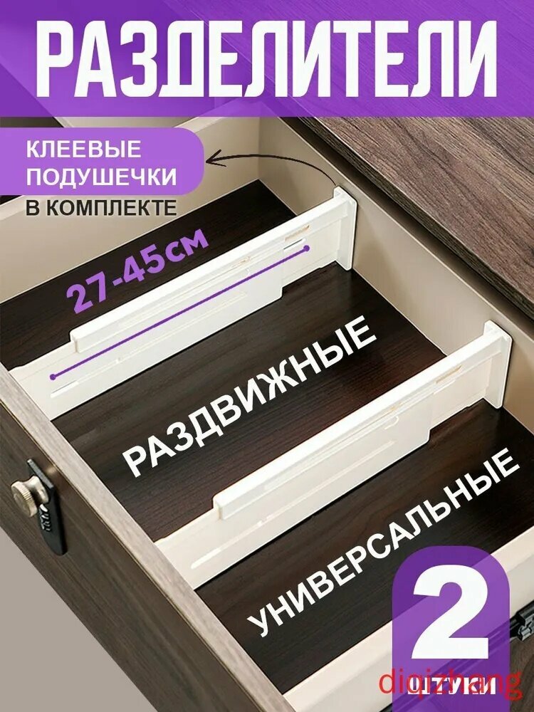 Разделители для ящика45х3х8 см.
