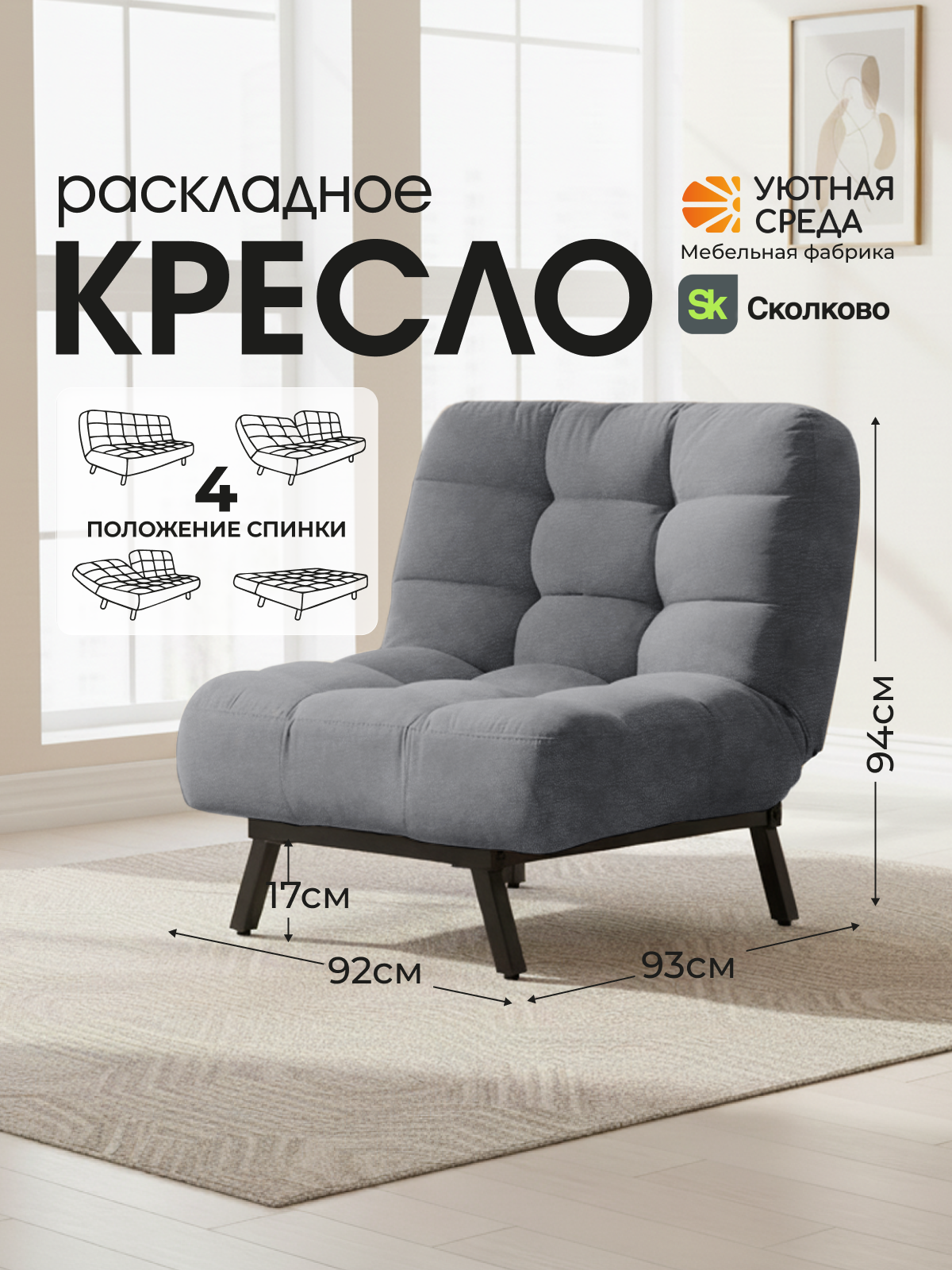 Уютная среда Кресло для дома раскладное, кресло-кровать К200 с двойной спинкой, механизм клик-кляк, велюр светло-серый