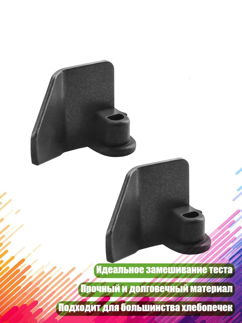 2 шт. лопасти для тестомесительной машины BK-100 CBK-200