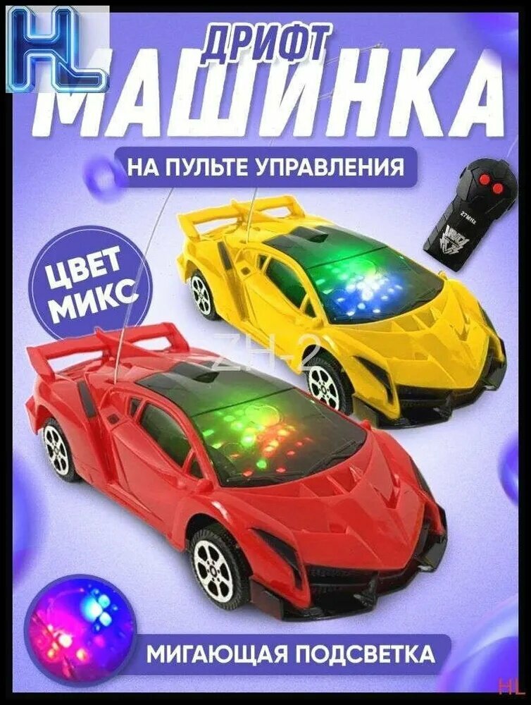 1 шт Машинка на пульте управления дрифт/ игрушка на радиоуправлении с подсветкой/ подарок для мальчика(Случайный цвет)