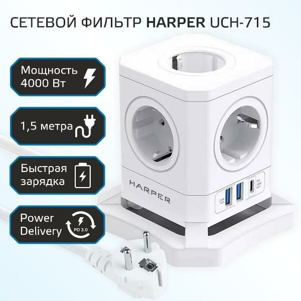 Сетевой фильтр Harper UCH-715 white