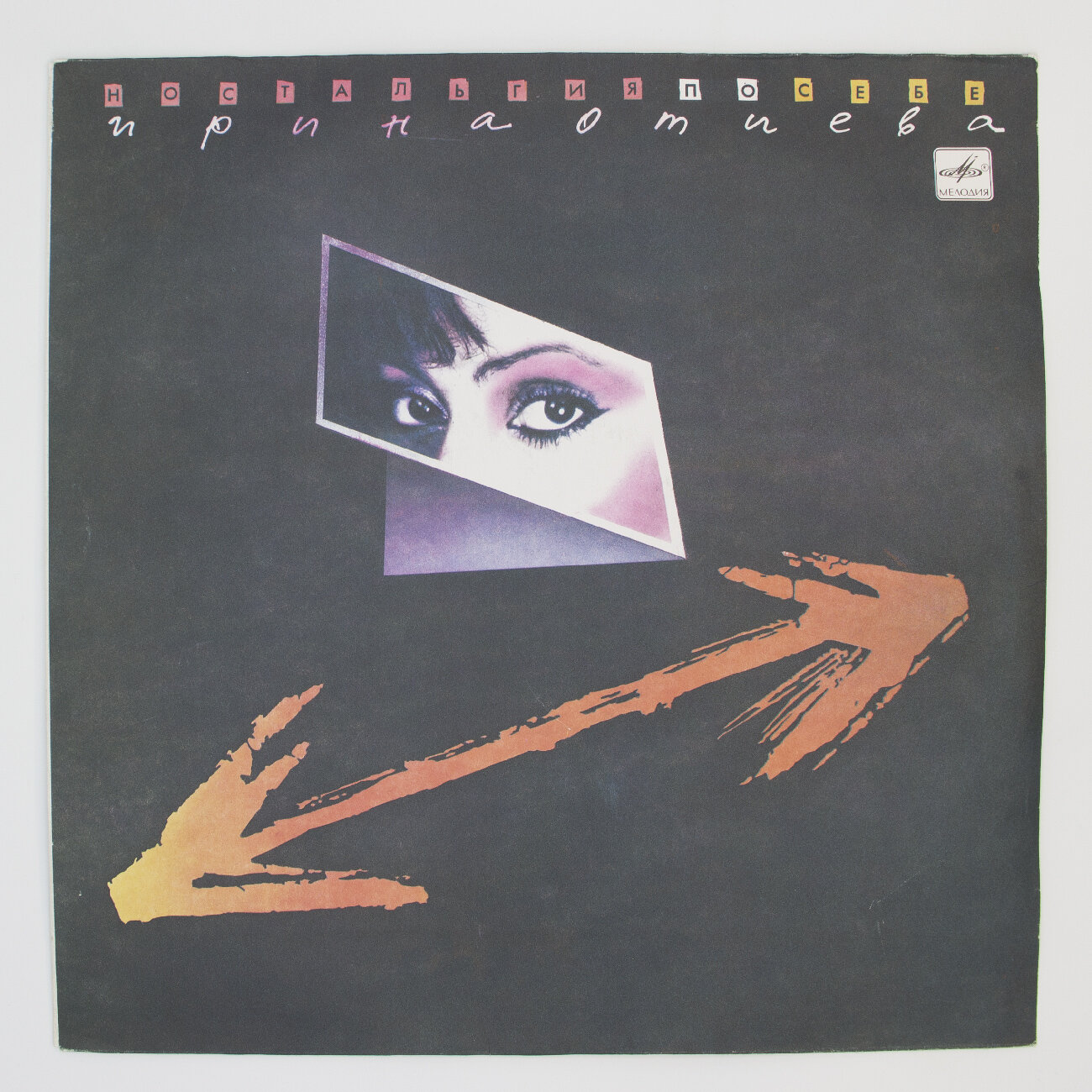 Виниловая пластинка Ирина Отиева - Ностальгия По Себе, 1xLP, EX