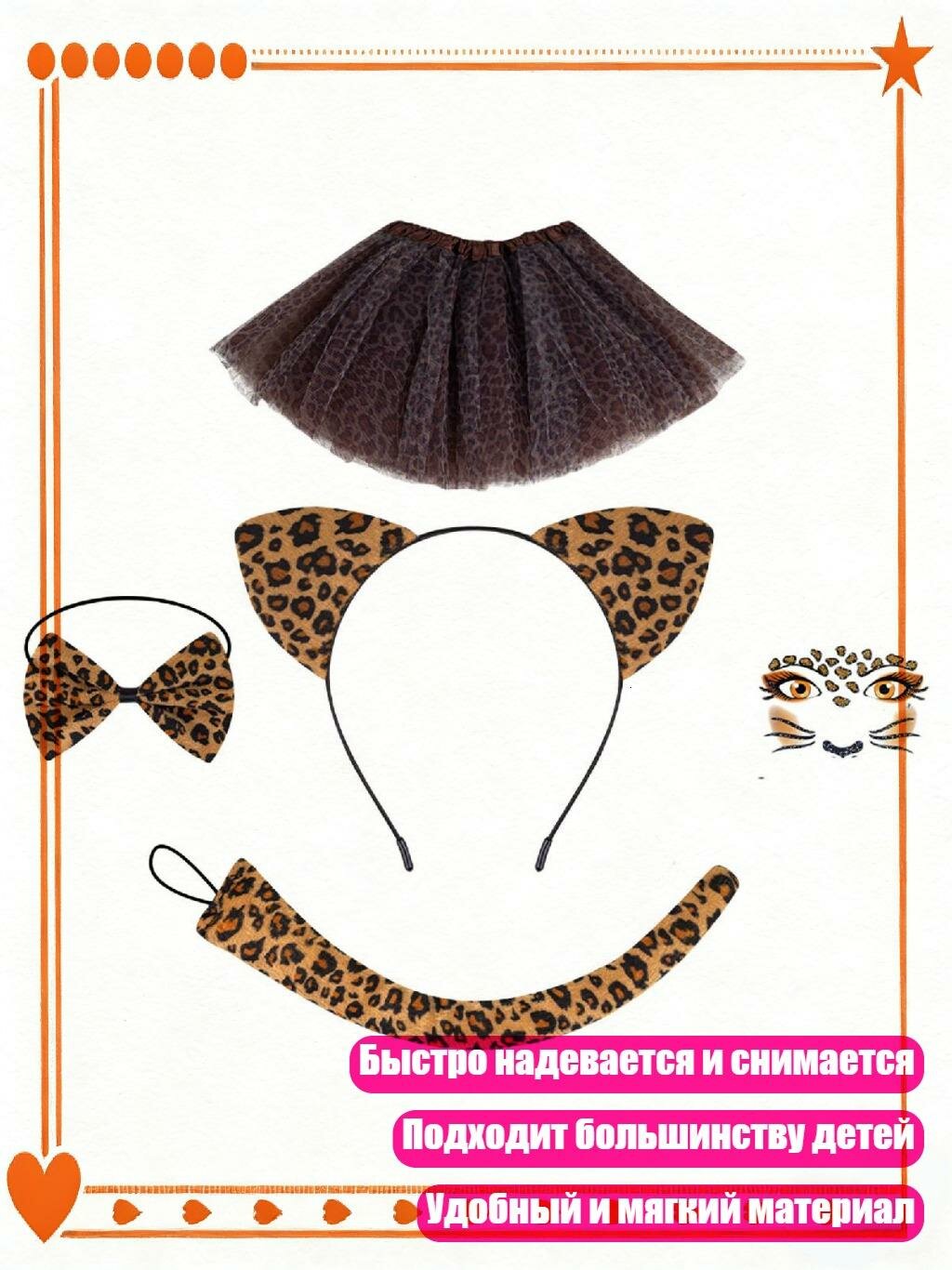 Костюм котёнка для девочек, Железная головная пряжка дар