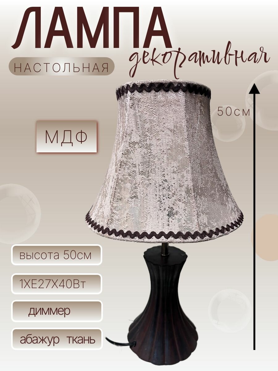 Настольная лампа с абажуром 50см , декоративная интерьерная, прикроватная